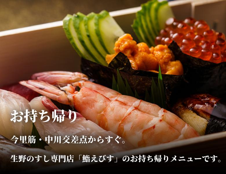 Take out sushi store